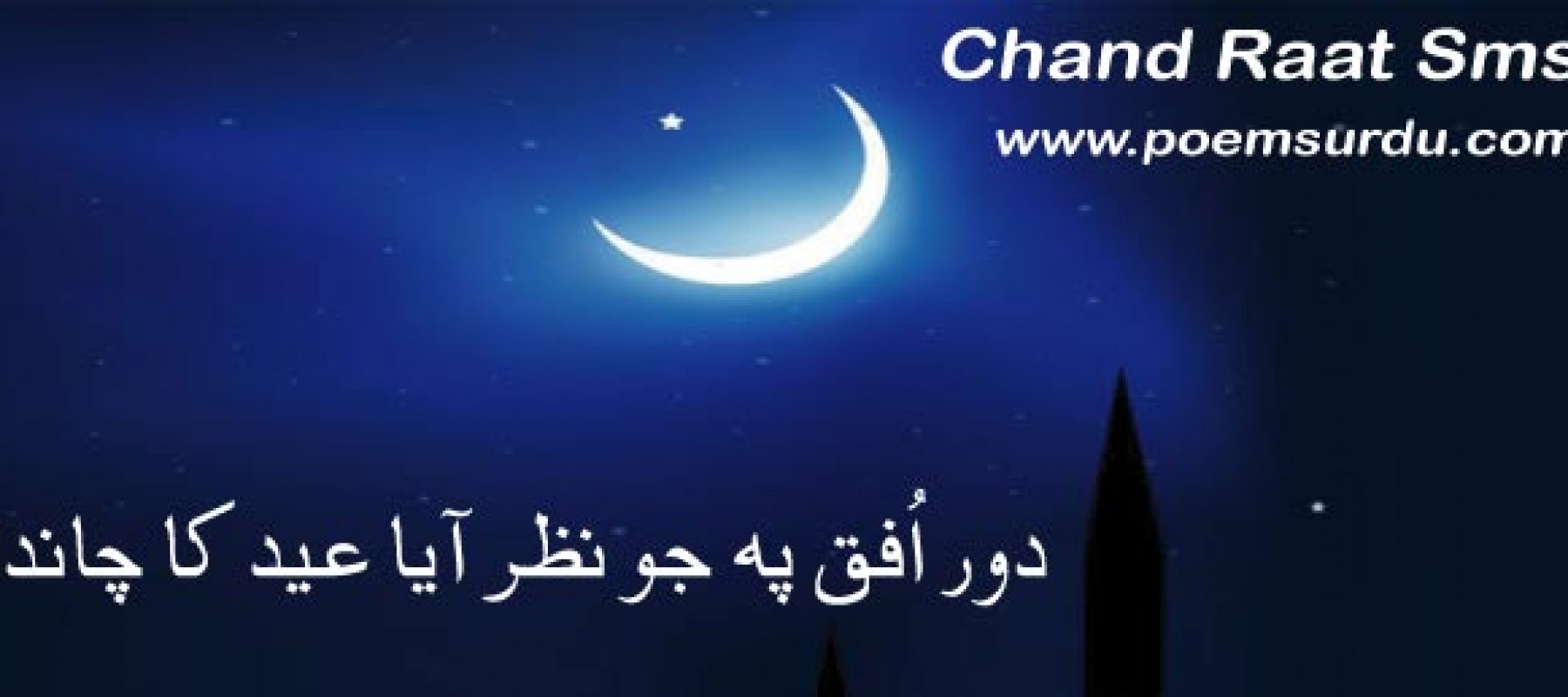 Chand Raat Sms In English