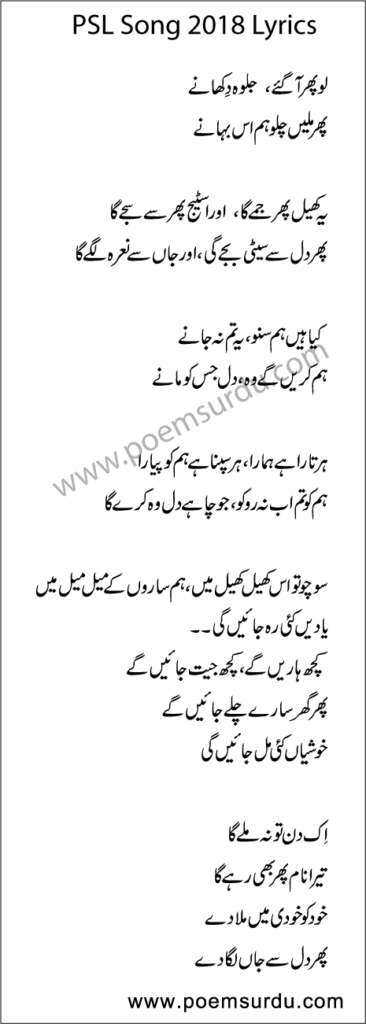 PSL Song 2018 Mp3 Download & Lyrics - PSL Official Anthem Ali Zafar